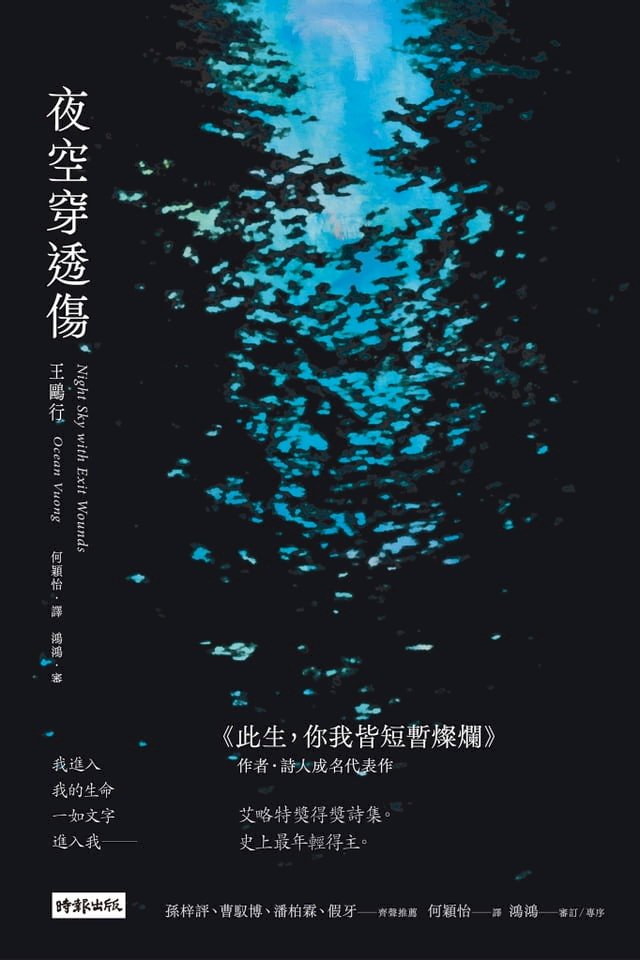 夜空穿透傷 - PChome 24h書店