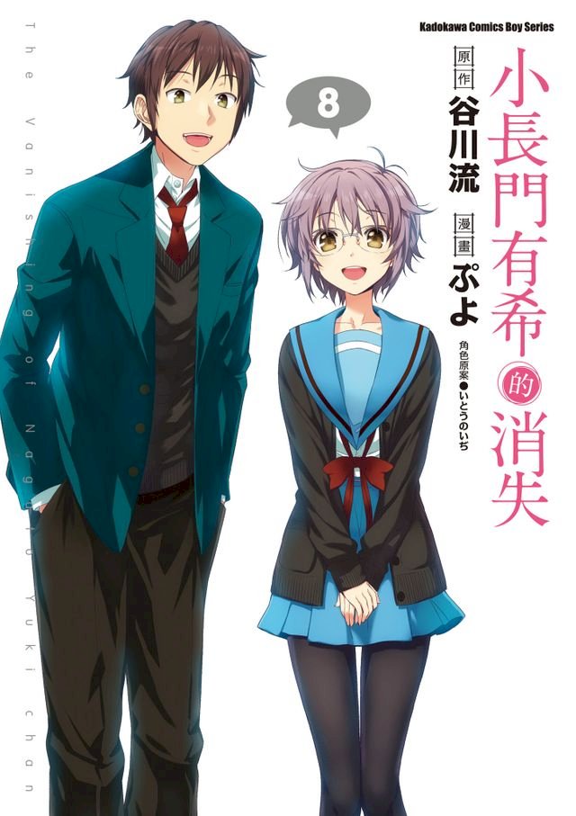 小長門有希的消失 (8) - PChome 24h書店