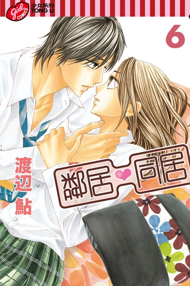 鄰居 同居 (6) - PChome 24h書店