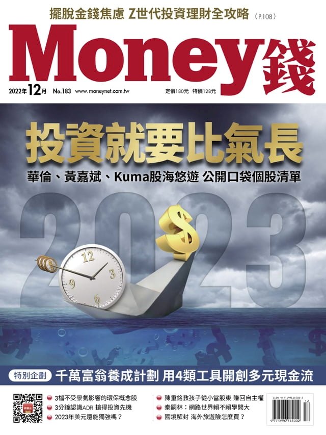 《Money錢》2022年12月號第183期 - PChome 24h書店
