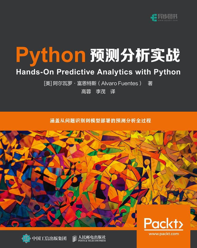 Python预测分析实战 - PChome 24h書店