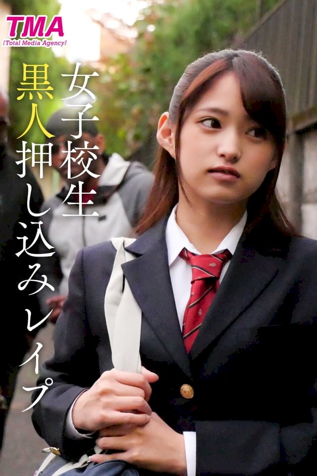 女子校生黒人押し込みレイプ - PChome 24h書店