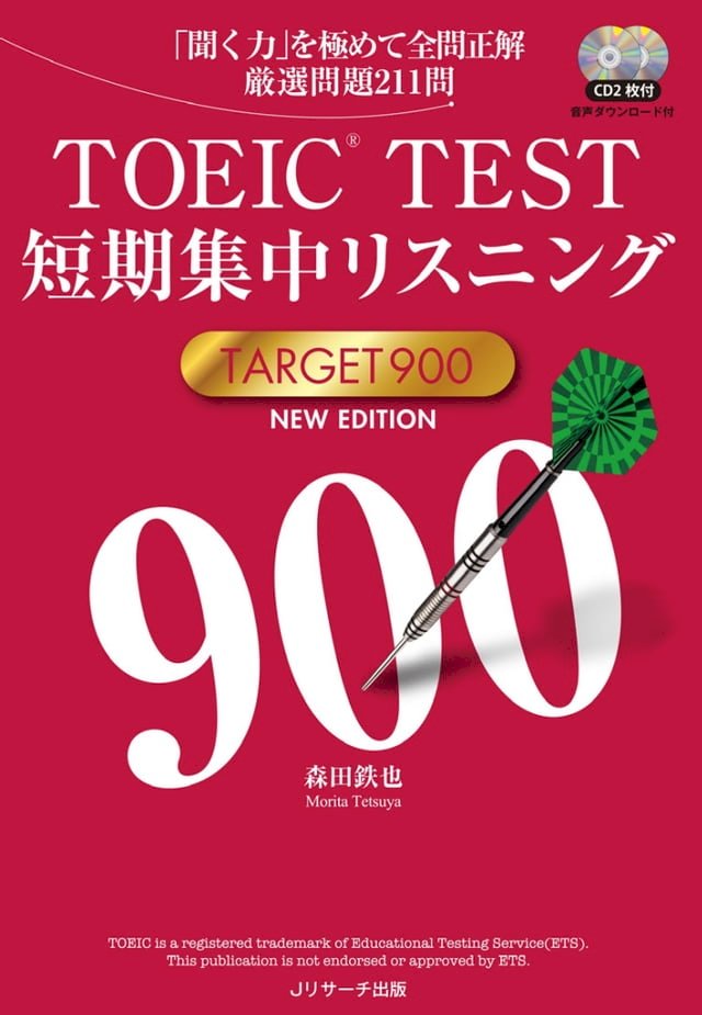 TOEIC(R)TEST短期集中リスニングTARGET900 NEW EDITION - PChome 24h書店