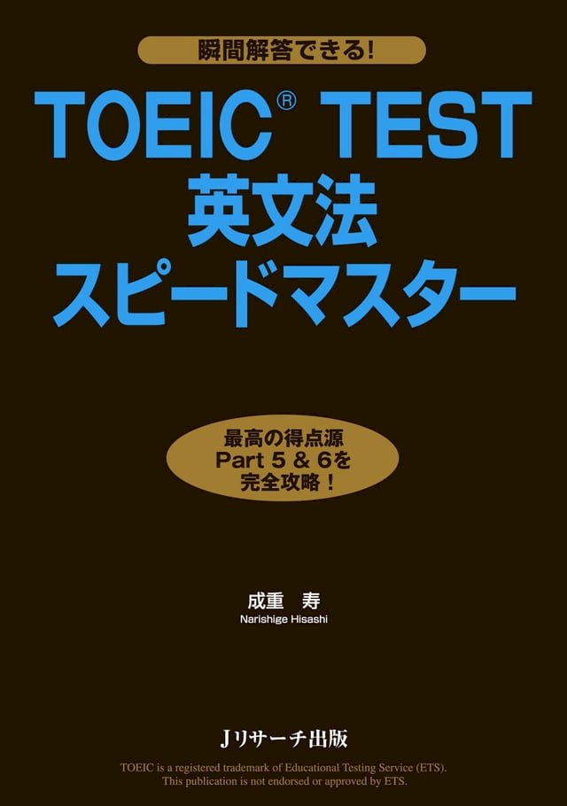 TOEIC（R）TEST英文法スピードマスター - PChome 24h書店