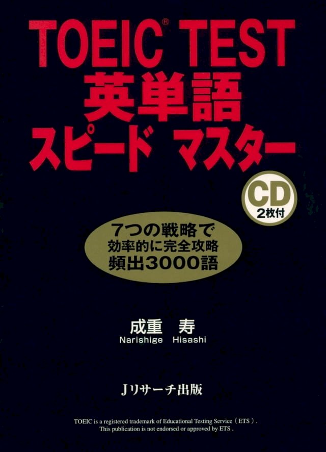 TOEIC(R) TEST英単語スピードマスター - PChome 24h書店