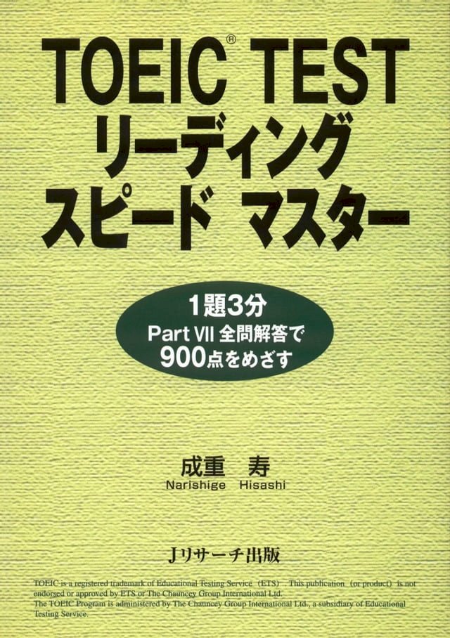 TOEIC(R) TESTリーディングスピー... - PChome 24h書店