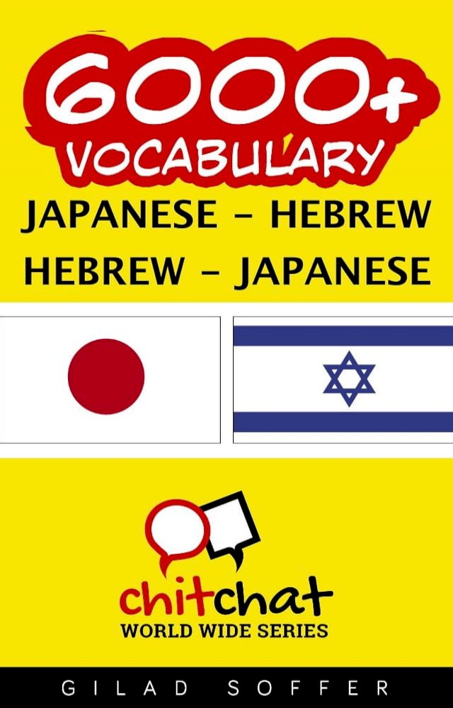6000+ Vocabulary Japanese - Hebrew - PChome 24h書店