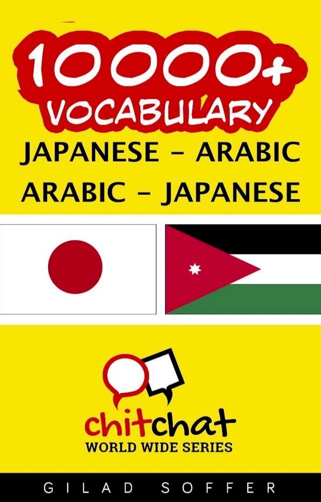 10000+ Vocabulary Japanese - Arabic - PChome 24h書店