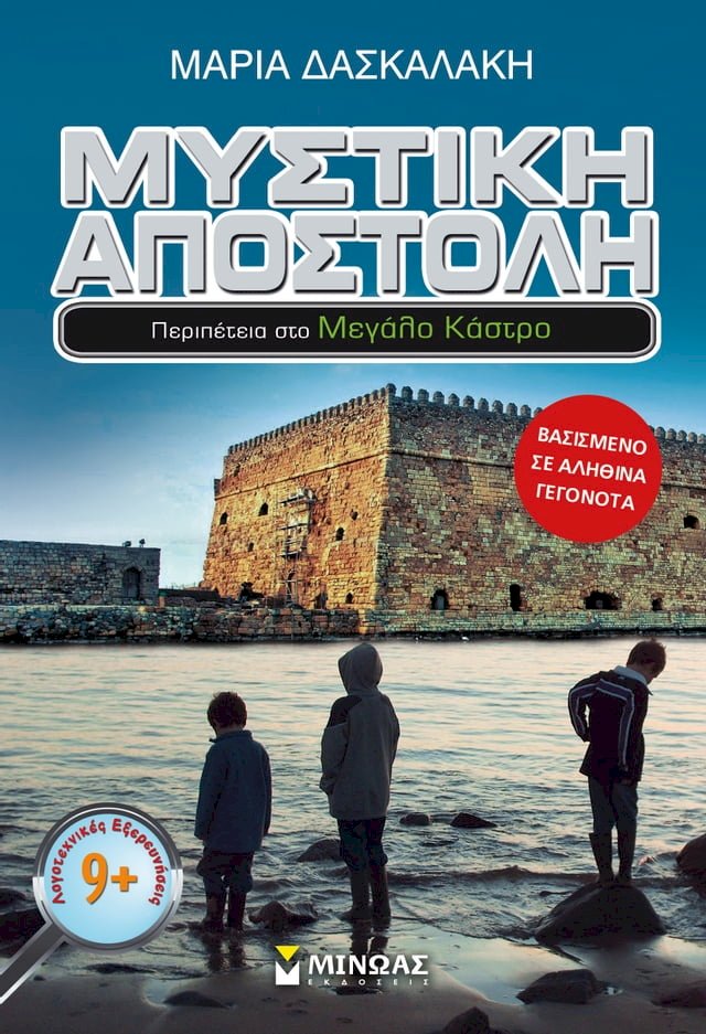 ΜΥΣΤΙΚΗ ΑΠΟΣΤΟΛΗ - PChome 24h書店