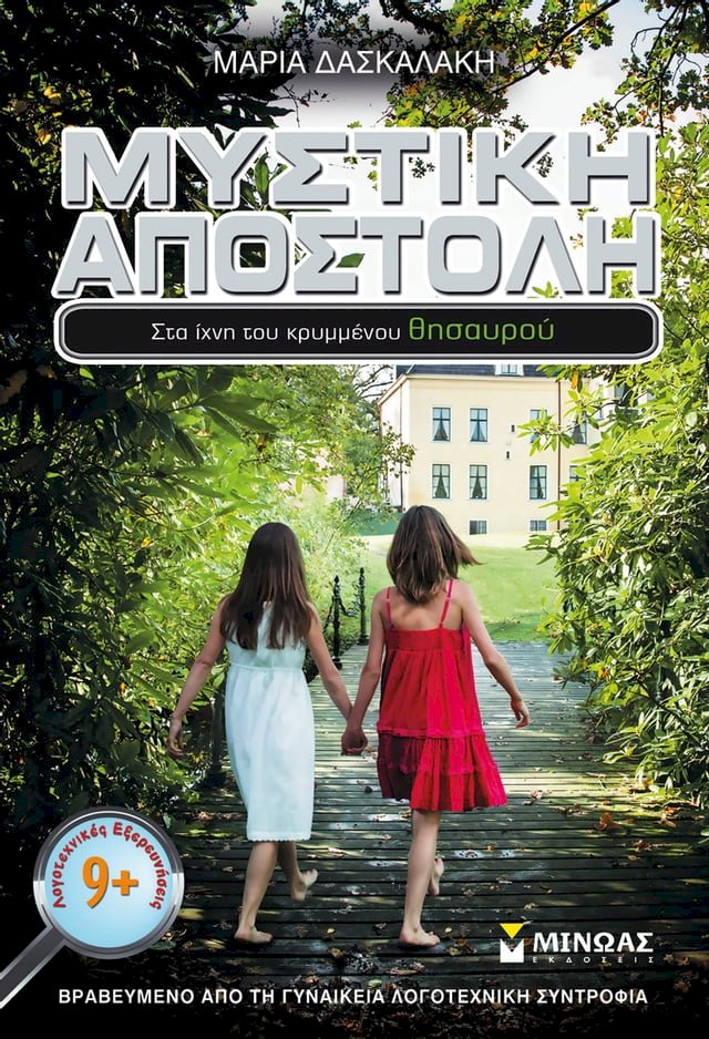 ΜΥΣΤΙΚΗ ΑΠΟΣΤΟΛΗ - PChome 24h書店