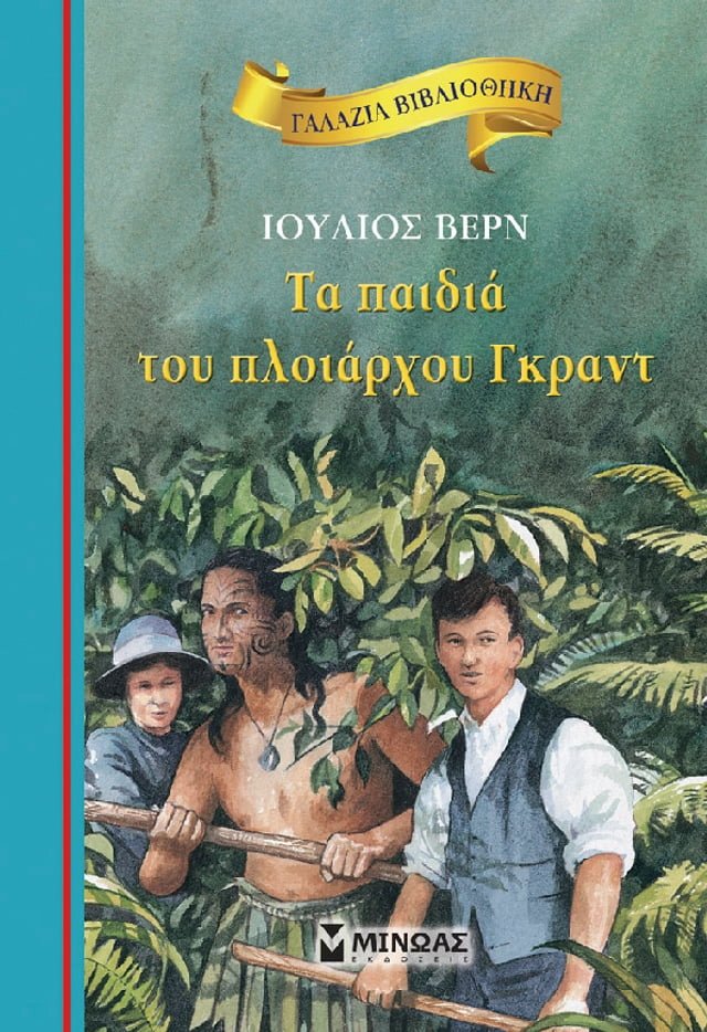 ΤΑ ΠΑΙΔΙΑ ΤΟΥ ΠΛΟΙΑΡΧΟΥ ΓΚΡΑΝΤ - PChome 24h書店