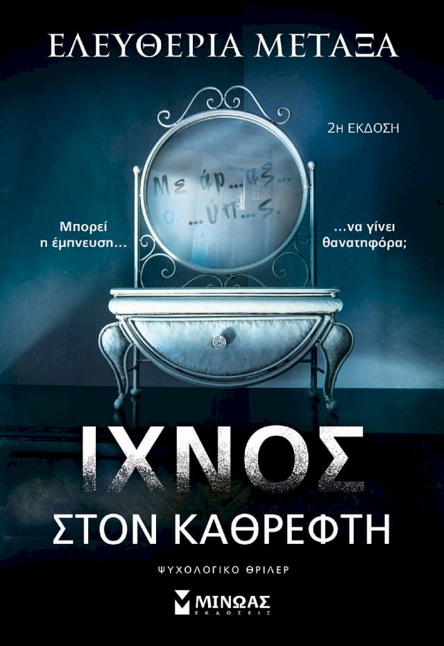 ΙΧΝΟΣ ΣΤΟΝ ΚΑΘΡΕΦΤΗ - PChome 24h書店
