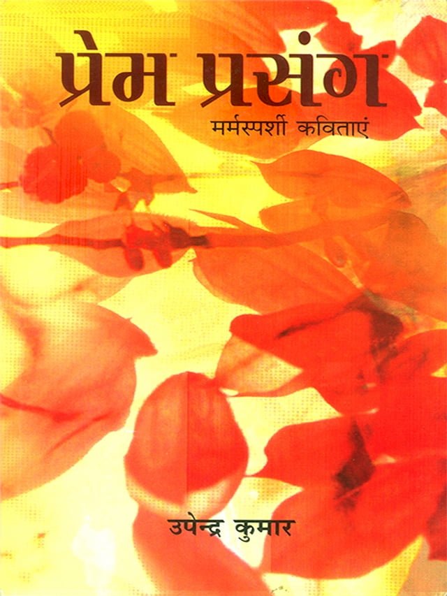 Prem Prasang - PChome 24h書店