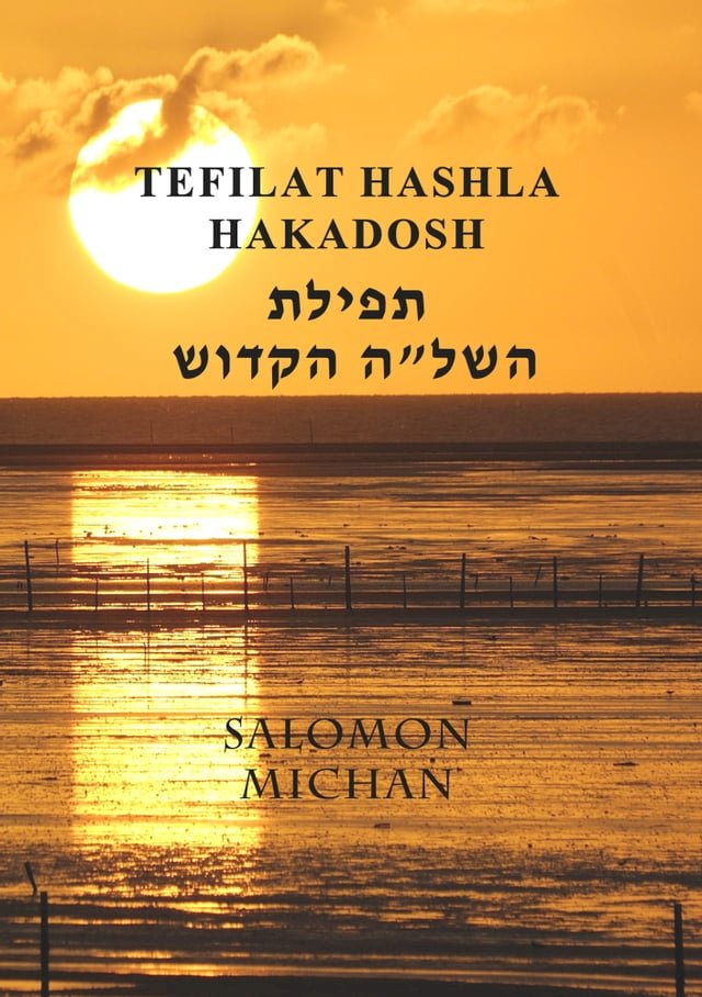 Tefilat Hashlá Hakadosh - PChome 24h書店