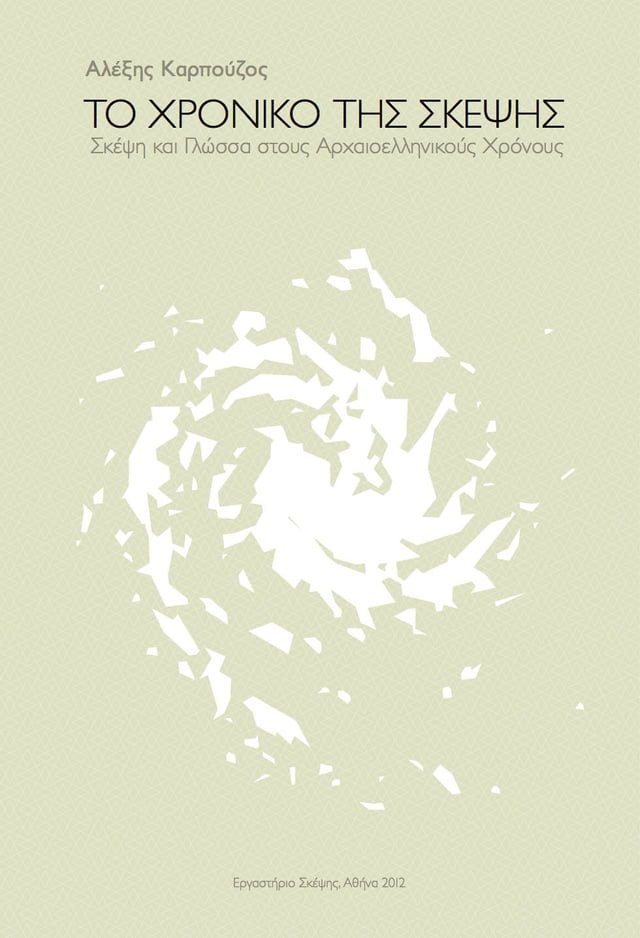 ΤΟ ΧΡΟΝΙΚΟ ΤΗΣ ΣΚΕΨΗΣ - PChome 24h書店