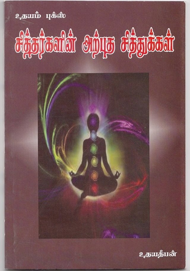 Siththarkalin Arpudha Sithukkal - PChome 24h書店