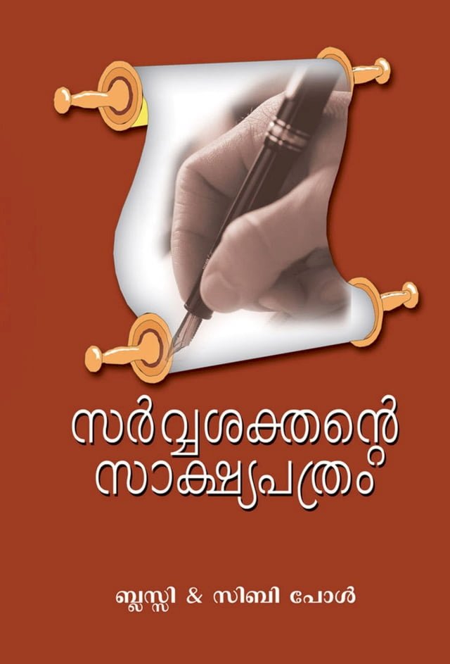 Sarvashakthante Sakshyapathram - PChome 24h書店