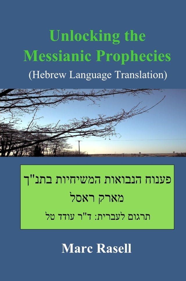 Unlocking the Messianic Prophecies (Hebrew Language Translation) - PChome 24h書店