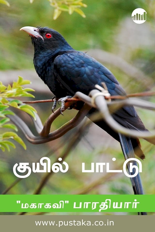 Kuyil Paattu - PChome 24h書店