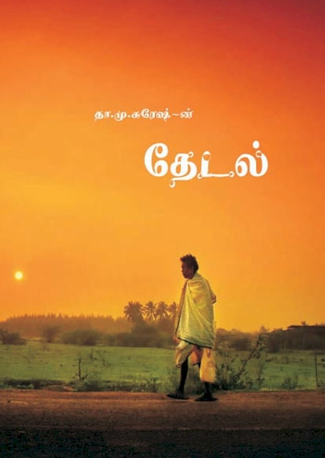 Thedal ( Part 2) - PChome 24h書店