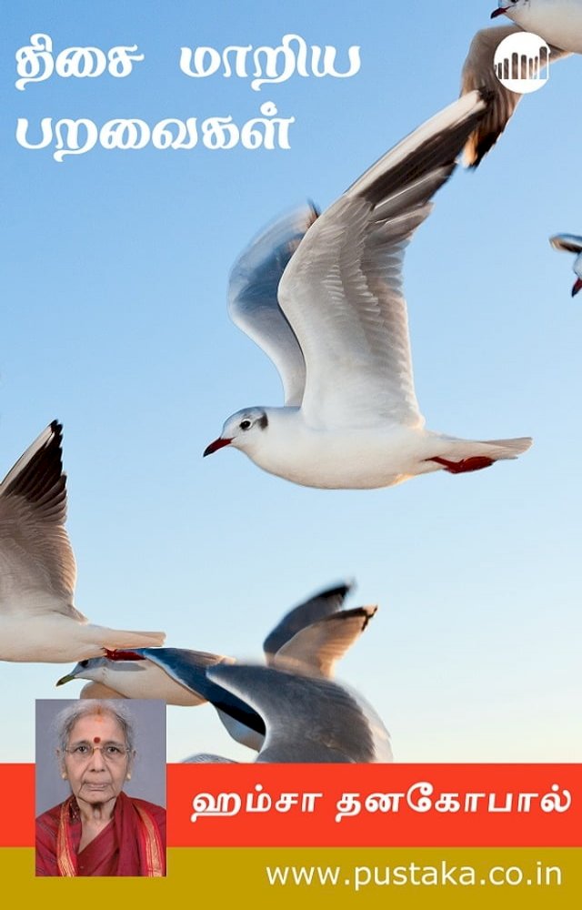 Thisai Maariya Paravaigal - PChome 24h書店