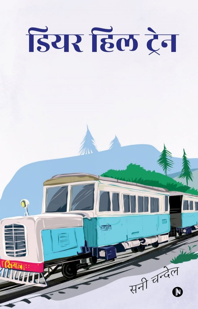 DEAR HILL TRAIN - PChome 24h書店