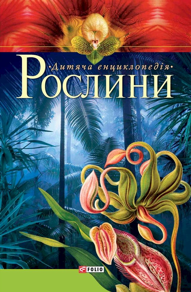 Рослини (Roslini) - PChome 24h書店