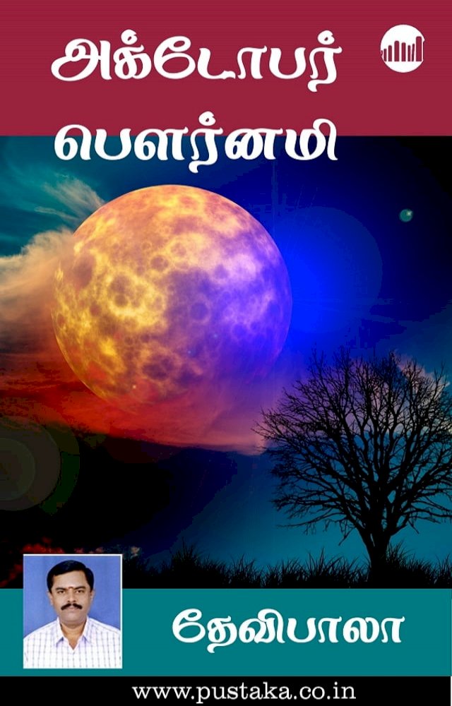 October Pournami - PChome 24h書店