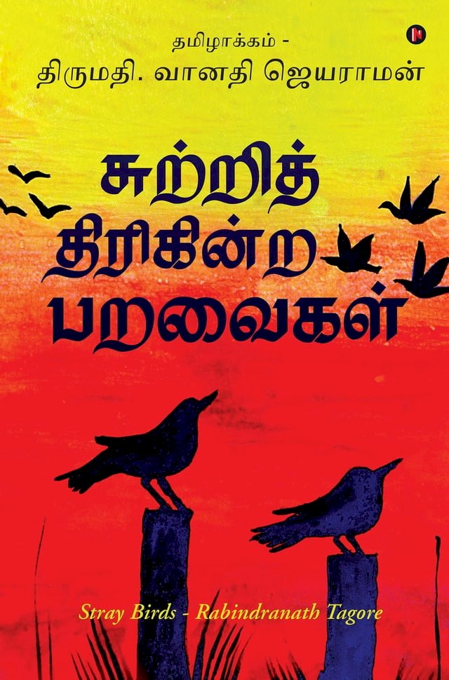 Suttri Thirigindra Paravaigal - PChome 24h書店