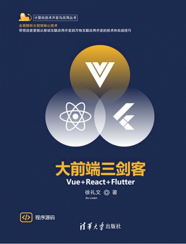 大前端三剑客——Vue+React+Flutter - PChome 24h書店