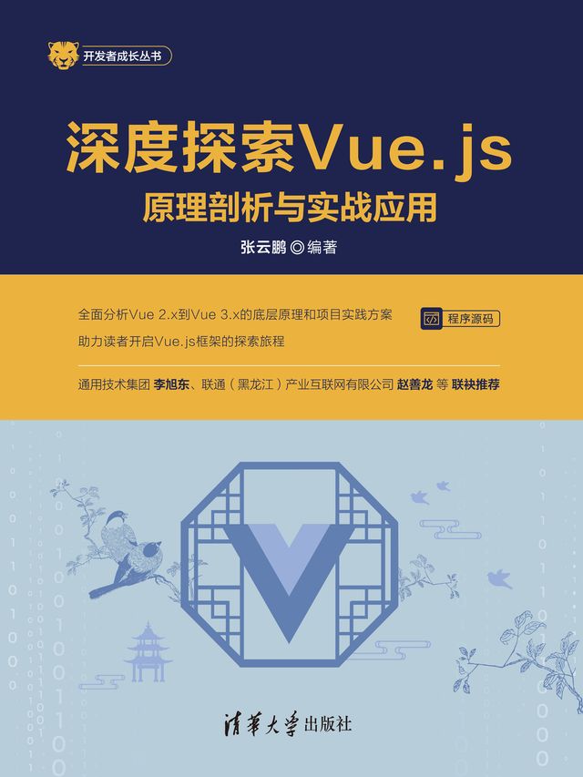 深度探索Vue.js——原理剖析与实战应用 - PChome 24h書店