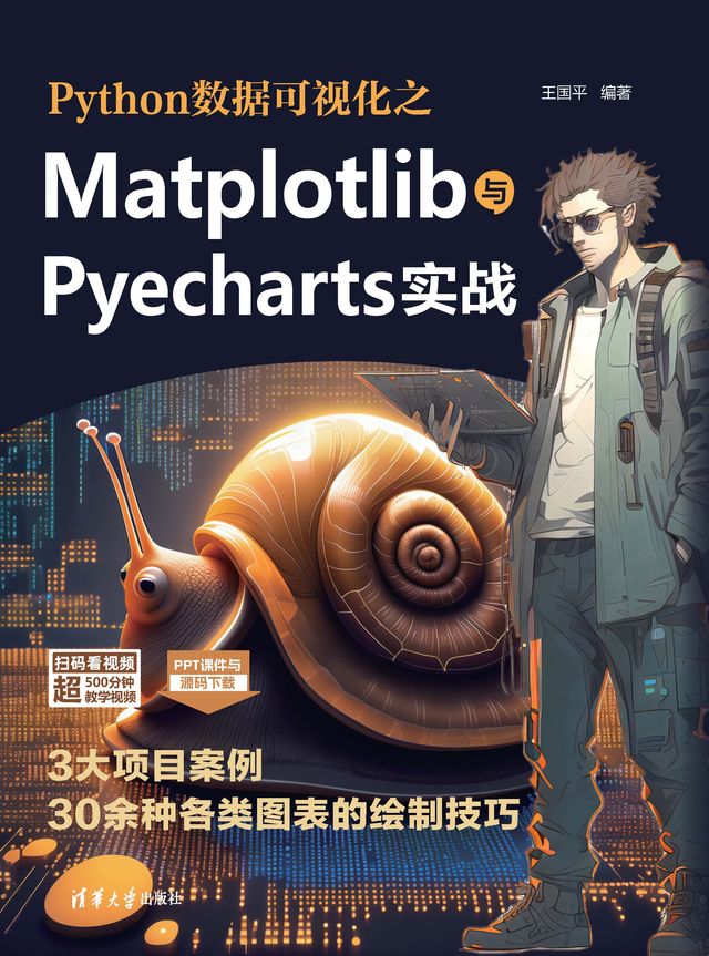 Python数据可视化之Matplotlib与Pyecharts实战 - PChome 24h書店