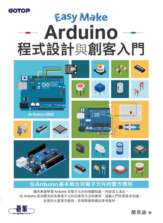Easy Make：Arduino程式設計與創客入門 - PChome 24h書店