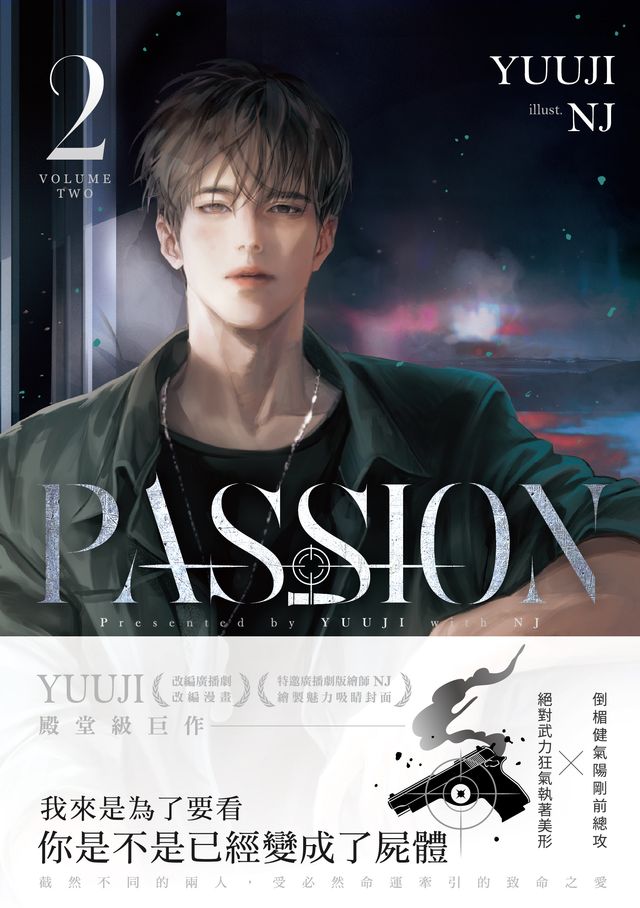 PASSION 02 - PChome 24h書店