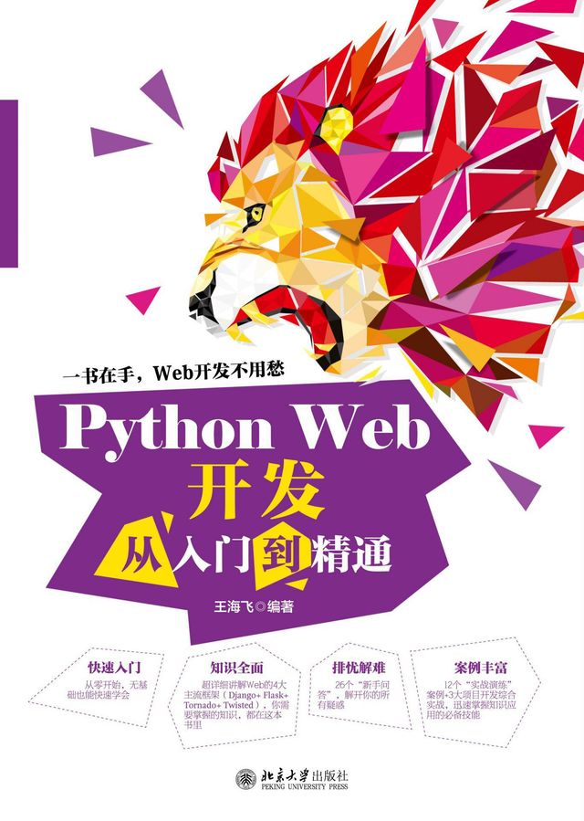 Python Web开发从入门到精通 - PChome 24h書店