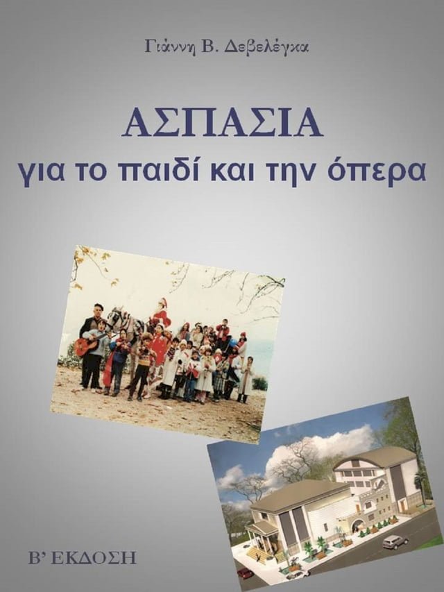 ΑΣΠΑΣΙΑ. Για το παιδί και την όπερα - PChome 24h書店