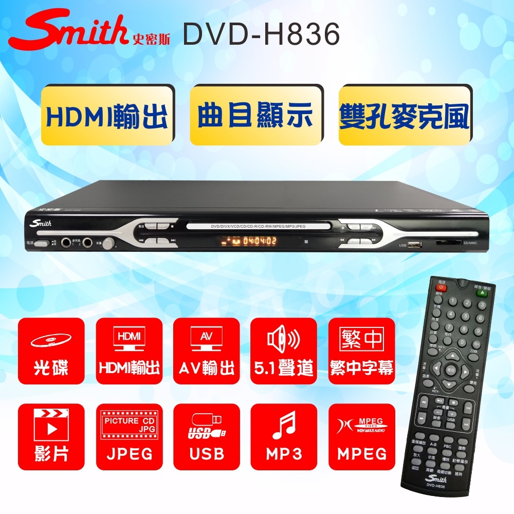 HDMI數位影音光碟機/AV5.1聲道DVD光碟機 DVD-H836 - PChome 24h購物