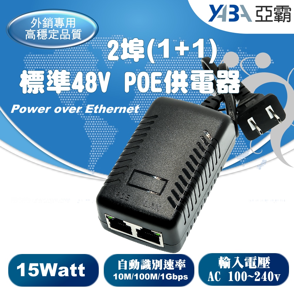 2埠(1+1)標準PoE供電器15W - PChome 24h購物