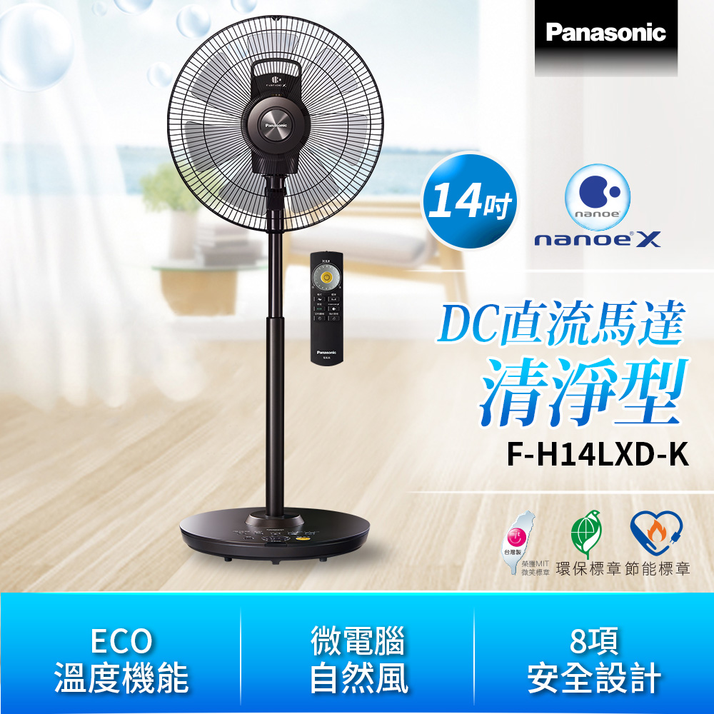 Panasonic國際牌14吋DC微電腦定時立扇F-H14LXD-K - PChome 24h購物