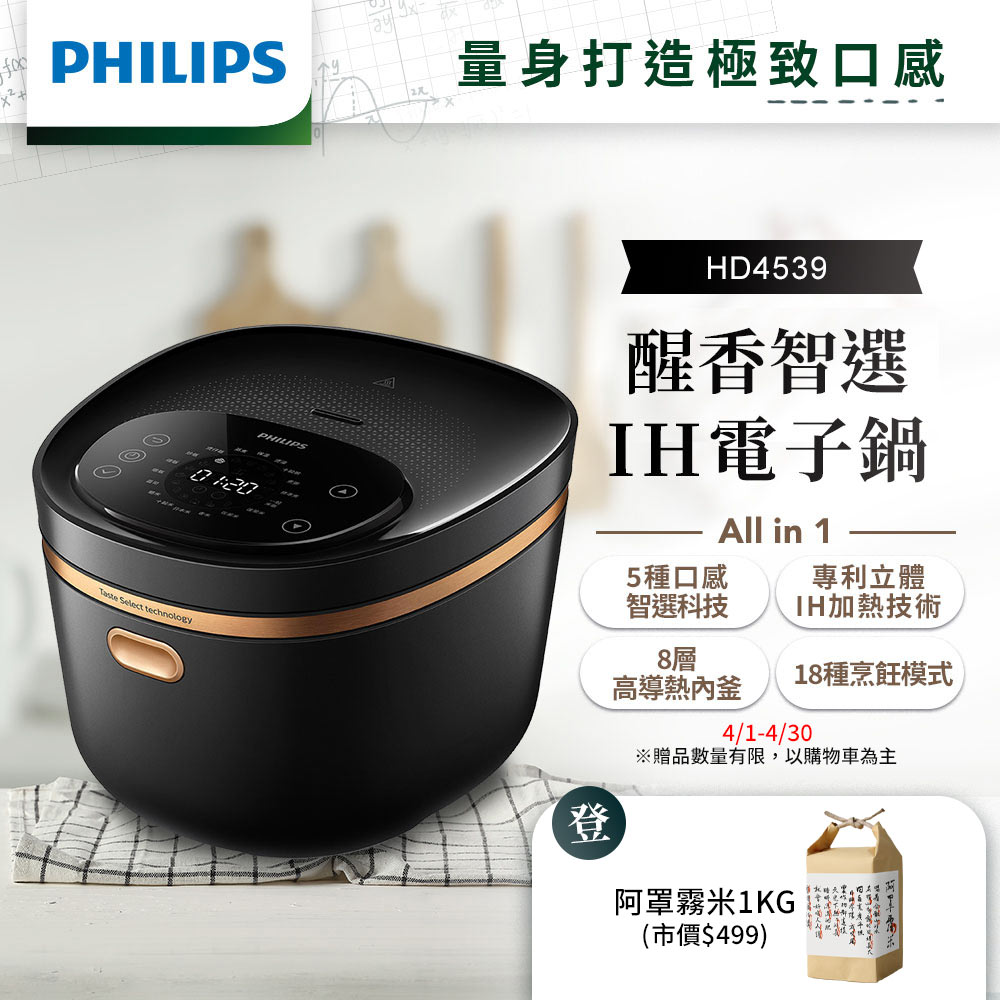 【飛利浦 PHILIPS】口感智選IH電子鍋(HD4539) - PChome 24h購物
