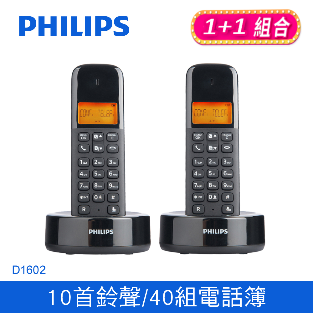 PHILIPS 飛利浦 無線雙子機 D1602 - PChome 24h購物