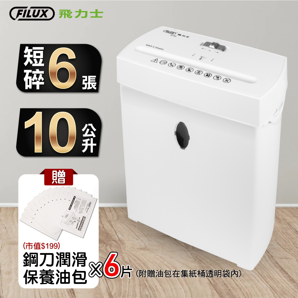 FILUX 飛力士 新♦典雅白♦短碎狀專業碎紙機 FC702 - PChome 24h購物