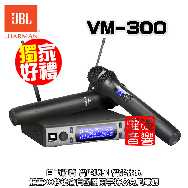 JBL VM-300 智慧型無線麥克風組 自動靜音 自動喚醒 自動睡眠功能 - PChome 24h購物