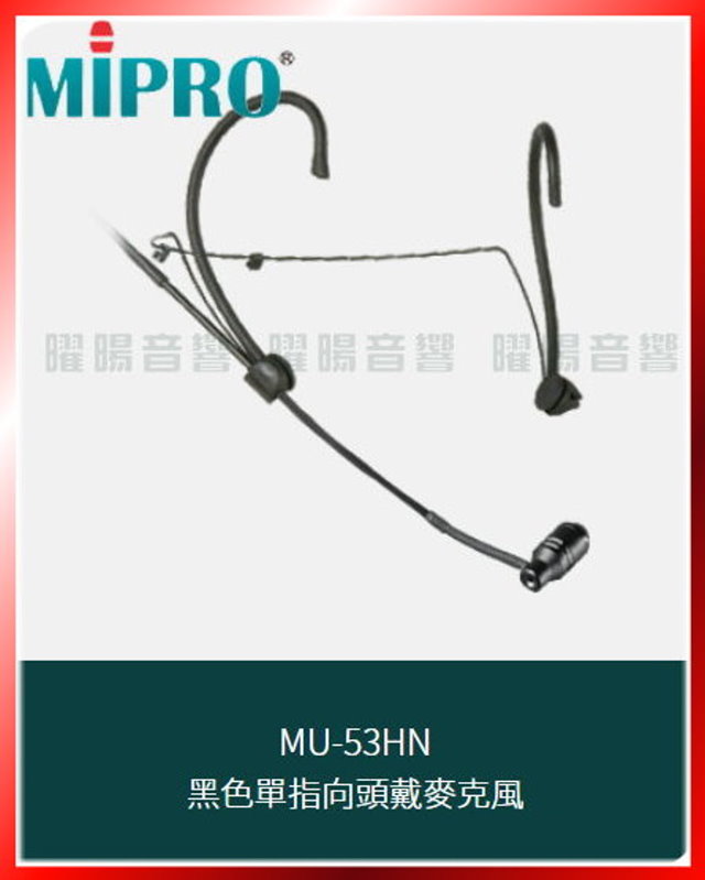 MIPRO MU-53HN 黑色 單指向頭戴麥克風 - PChome 24h購物