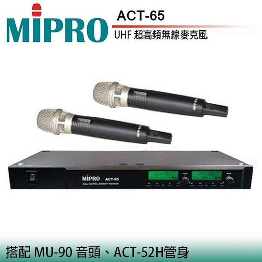MIPRO ACT-65 UHF超高頻無線麥克風(MU-90音頭+ACT-52H管身) - PChome 24h購物
