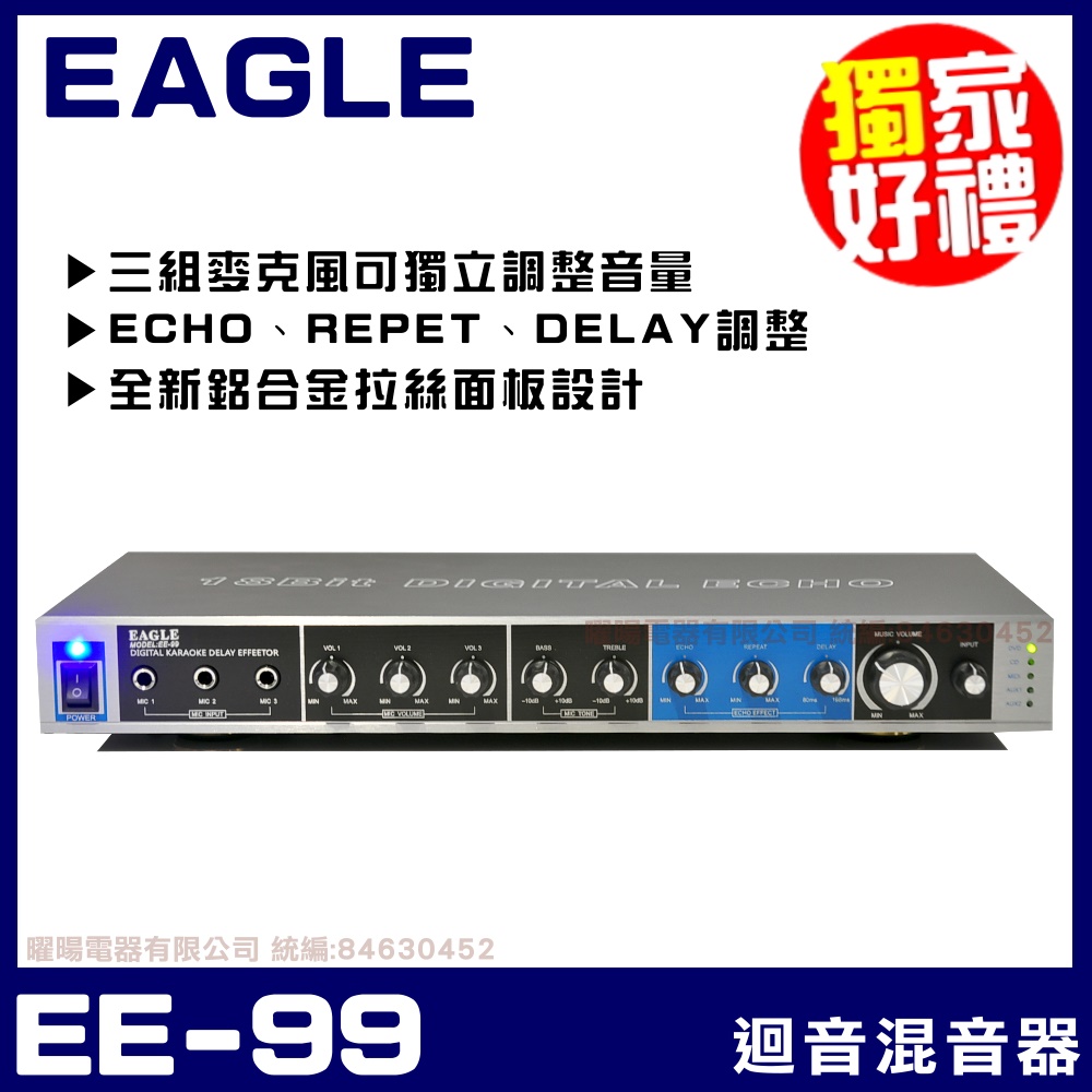 EAGLE EE-99 迴音混音器 麥克風迴音混音器(EE-88最新升級款) - PChome 24h購物