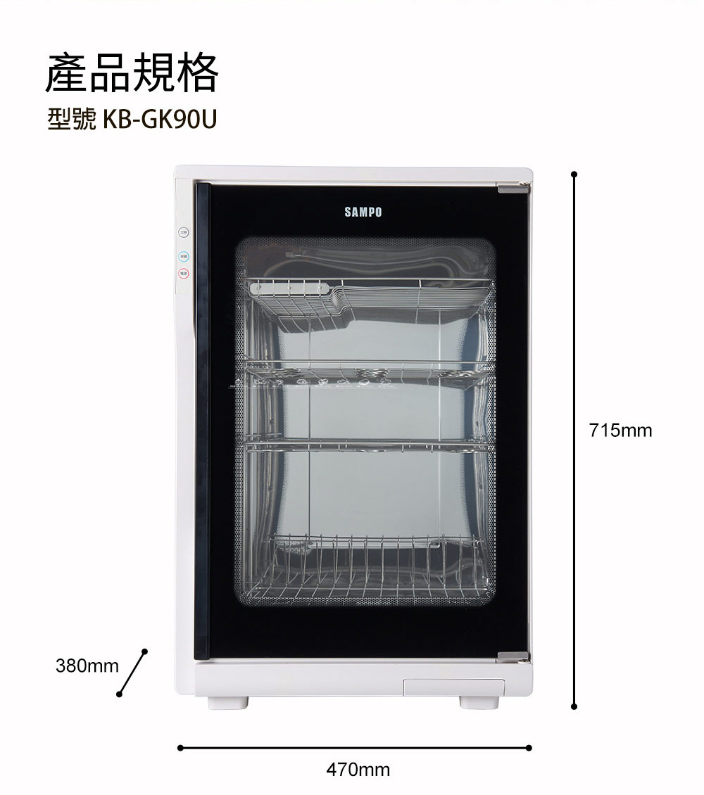 SAMPO聲寶 90公升四層紫外線烘碗機 KB-GK90U - PChome 24h購物