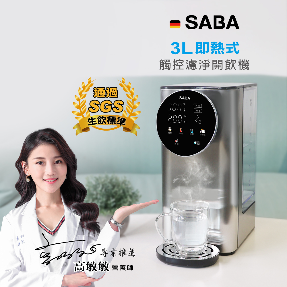 SABA 3L即熱式觸控濾淨開飲機 SA-HQ05 - PChome 24h購物