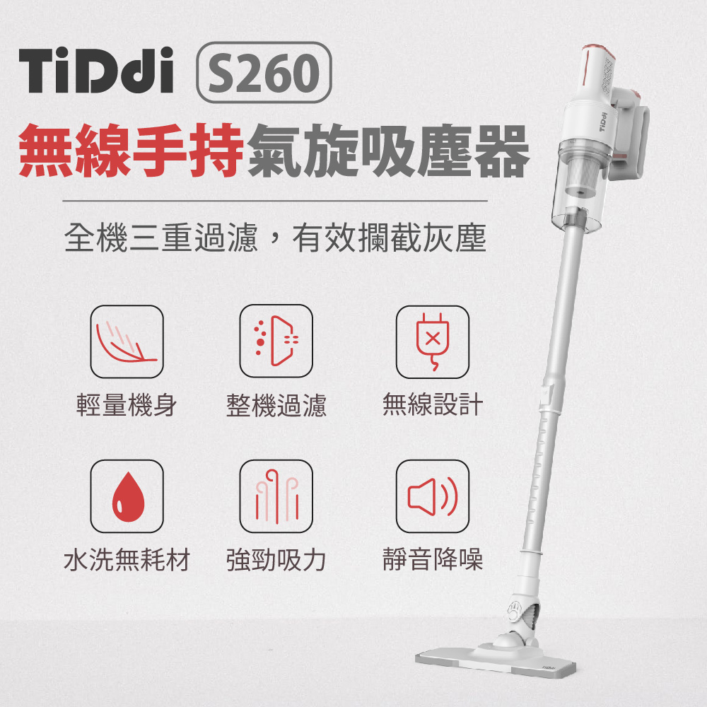 TiDdi S260 無線手持氣旋吸塵器 - PChome 24h購物
