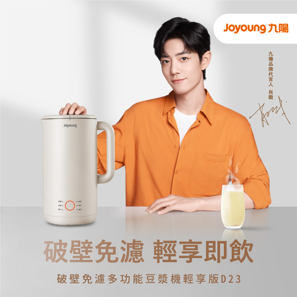九陽 破壁免濾多功能豆漿機輕享版(燕麥杏) DJ06M-D23 - PChome 24h購物